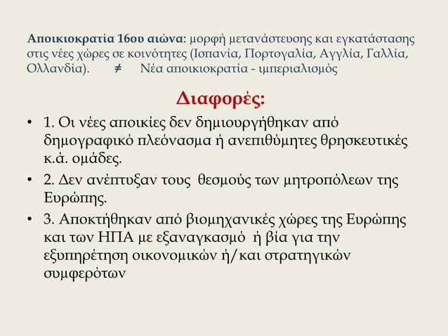 β 1. η ακμη της ευρωπαϊκης αποικιοκρατιας (1871 1914) | PPTX