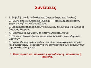 β 1. η ακμη της ευρωπαϊκης αποικιοκρατιας (1871 1914) | PPTX