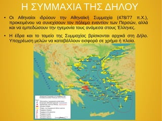 Α ΛΥΚΕΙΟΥ ΜΑΘΗΜΑ 14 ΚΛΑΣΙΚΗ ΕΠΟΧΗ ΜΕΡΟΣ ΠΡΩΤΟ | ODP