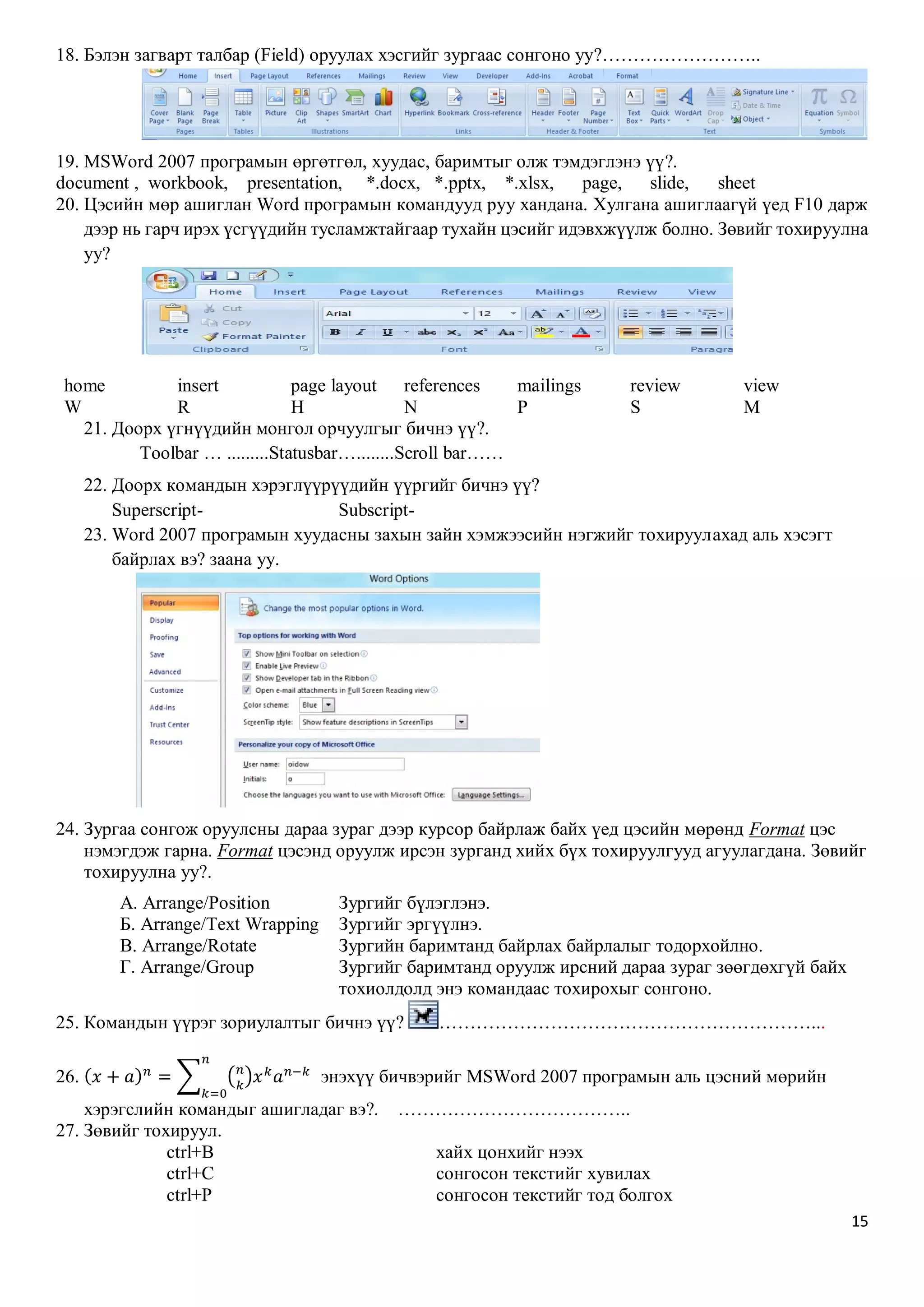 мэдээллийн технологи 1 тест | PDF
