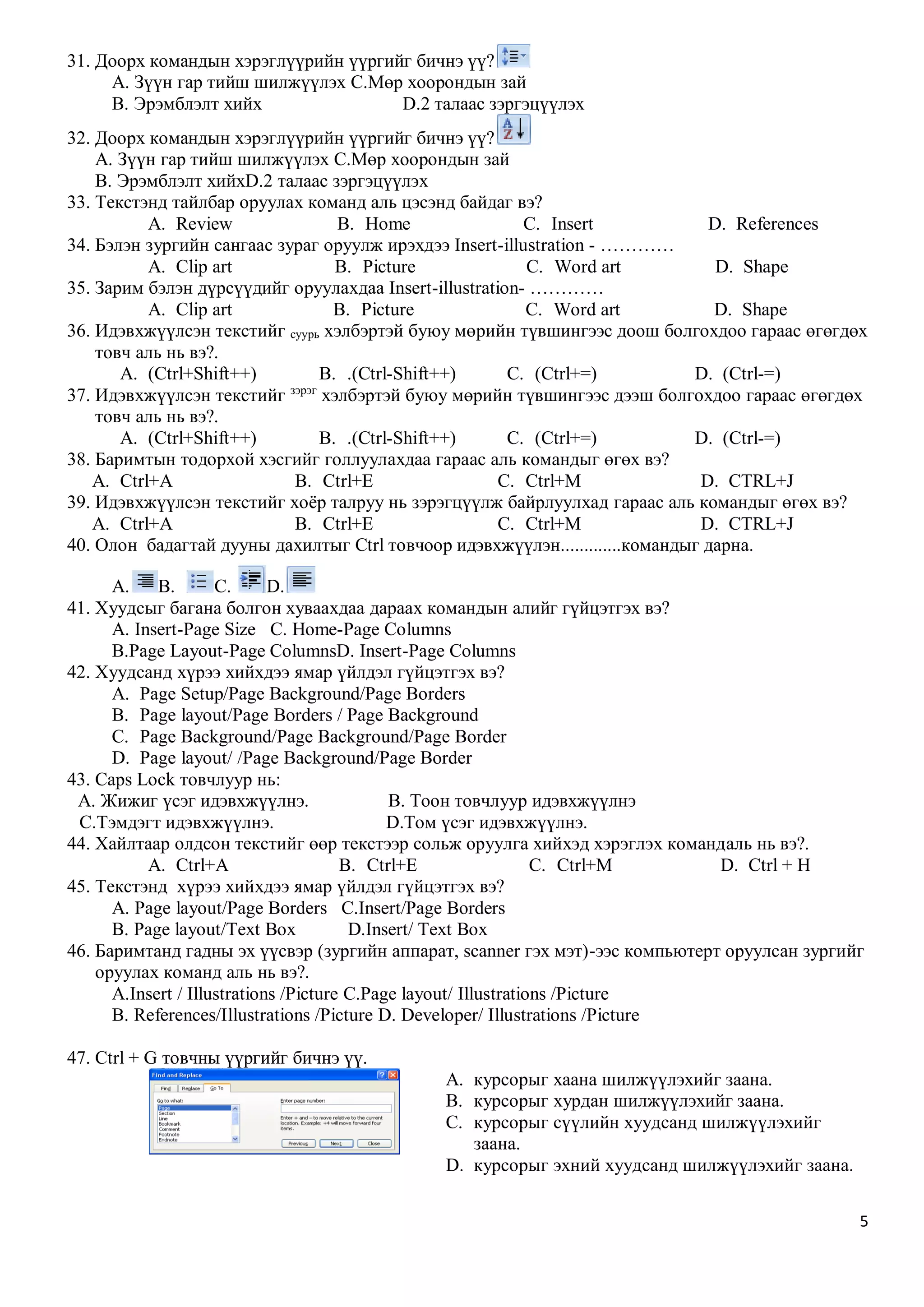 мэдээллийн технологи 1 тест | PDF