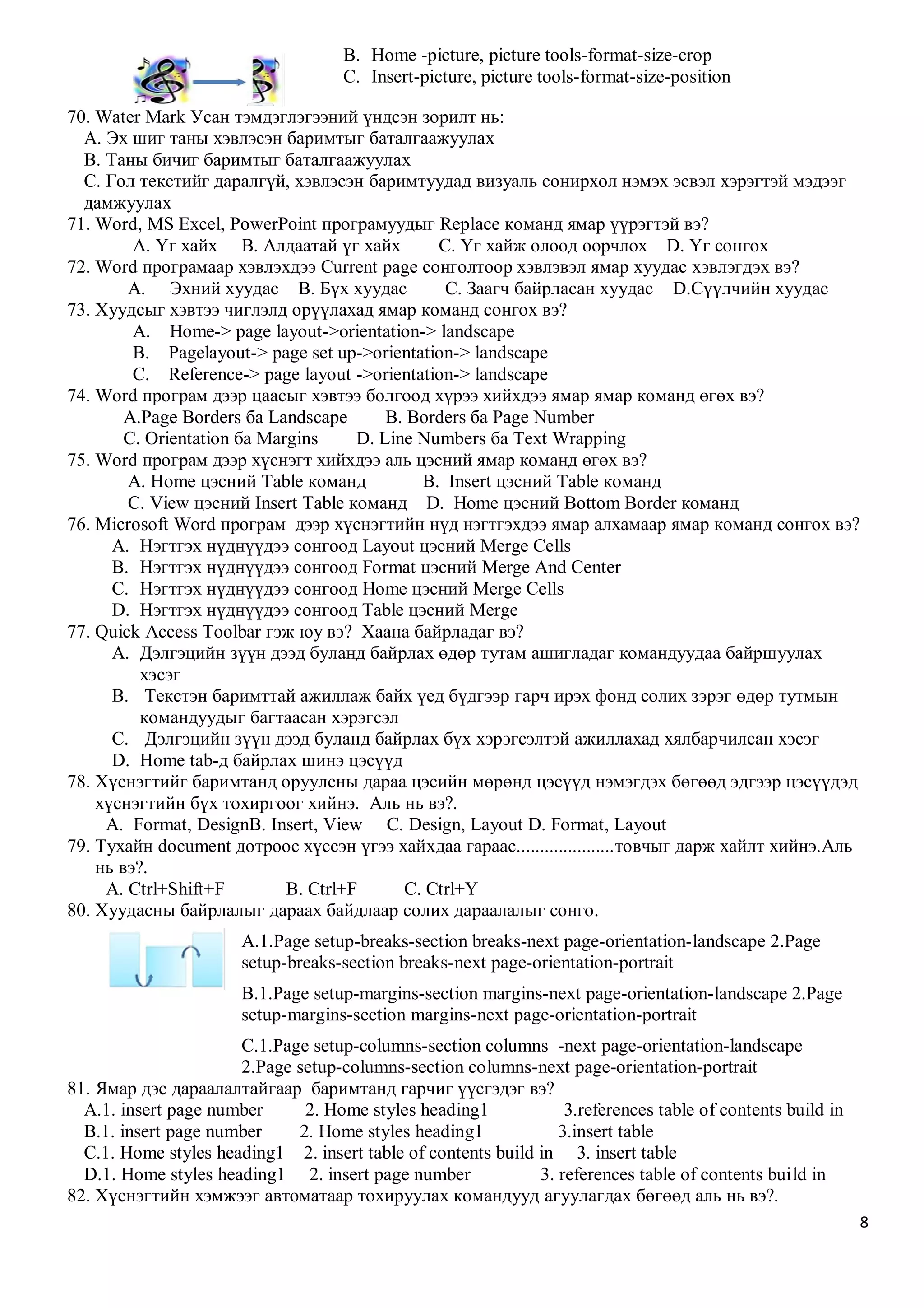 мэдээллийн технологи 1 тест Pdf