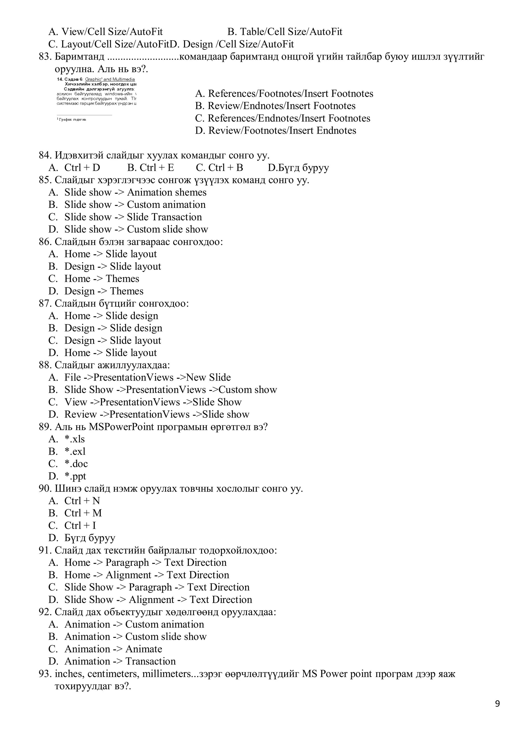 мэдээллийн технологи 1 тест | PDF