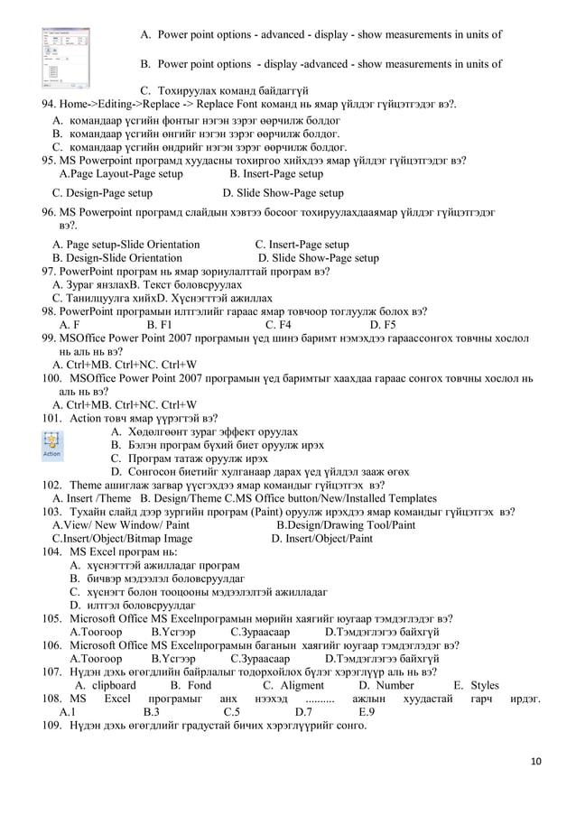 мэдээллийн технологи 1 тест | PDF