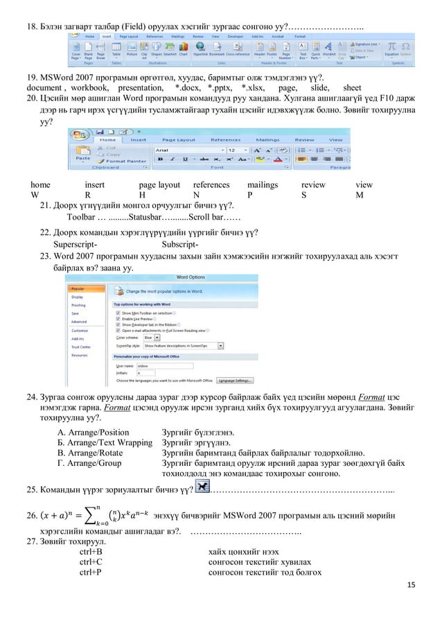мэдээллийн технологи 1 тест | PDF