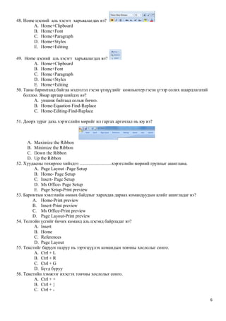 мэдээллийн технологи 1 тест | PDF