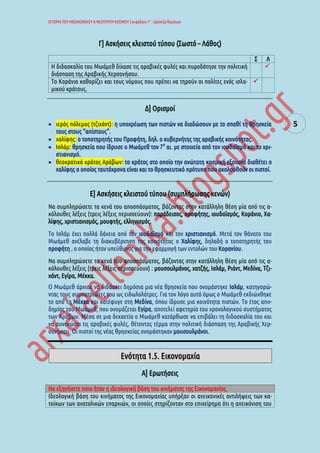 Ιστορία του Μεσαιωνικού & Νεότερου κόσμου Β' Λυκείου - Τράπεζα Θεμάτων ...