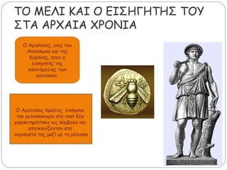 η διατροφη των αρχαιων ελληνων1 θωμη αγγελικη | PPT