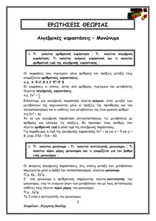 Γ Γυμνασίου παράγρ 1.2 -1.5 σχ. έτος 2014 15 | DOCX