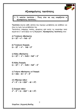 Γ Γυμνασίου παράγρ 1.2 -1.5 σχ. έτος 2014 15 | DOCX