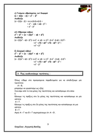 Γ Γυμνασίου παράγρ 1.2 -1.5 σχ. έτος 2014 15 | DOCX