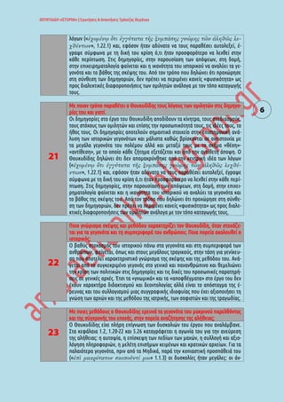 Αρχαίοι Έλληνες Ιστοριογράφοι Α' Λυκείου - Θουκυδίδης "Ιστορίαι ...