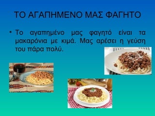 τα αγαπημενα μου πραγματα1 | PPT