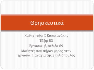 θρησκευτικά (1) | PPT