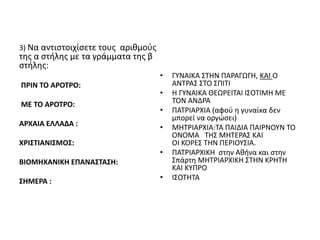 1.1 οικογένεια | PPTX