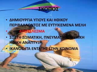 1.1 οικογένεια | PPTX