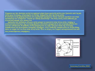ιδιότητες έλλειψης 1 | PPT