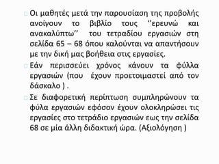 Το κύτταρο | PPTX