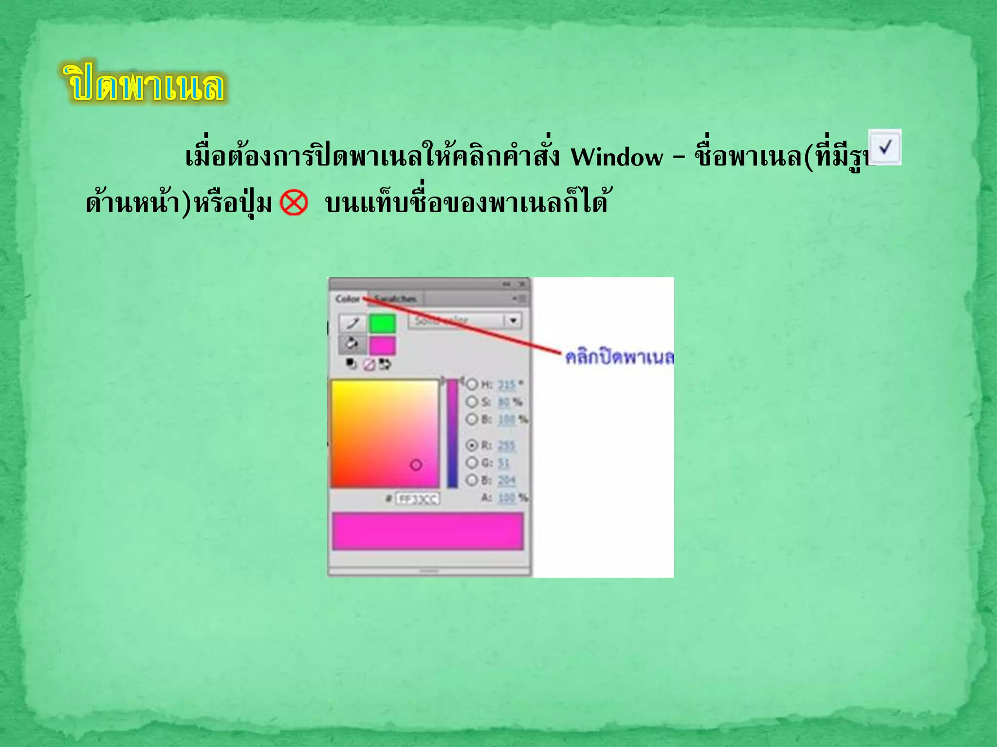 บท1 รู้จักกับ Flash | PPTX
