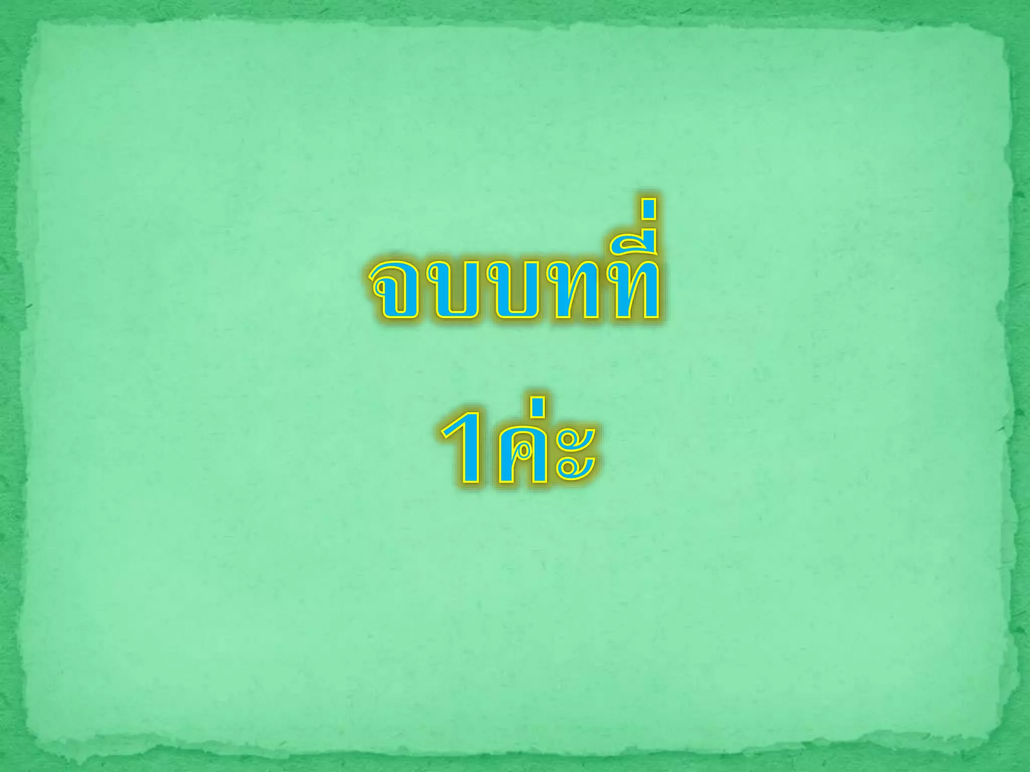 บท1 รู้จักกับ Flash | PPTX