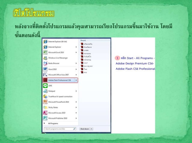 บท1 รู้จักกับ Flash | PPTX