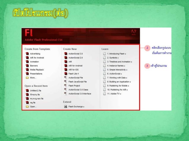 บท1 รู้จักกับ Flash | PPTX