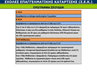 μετά το γυμνάσιο | PPT
