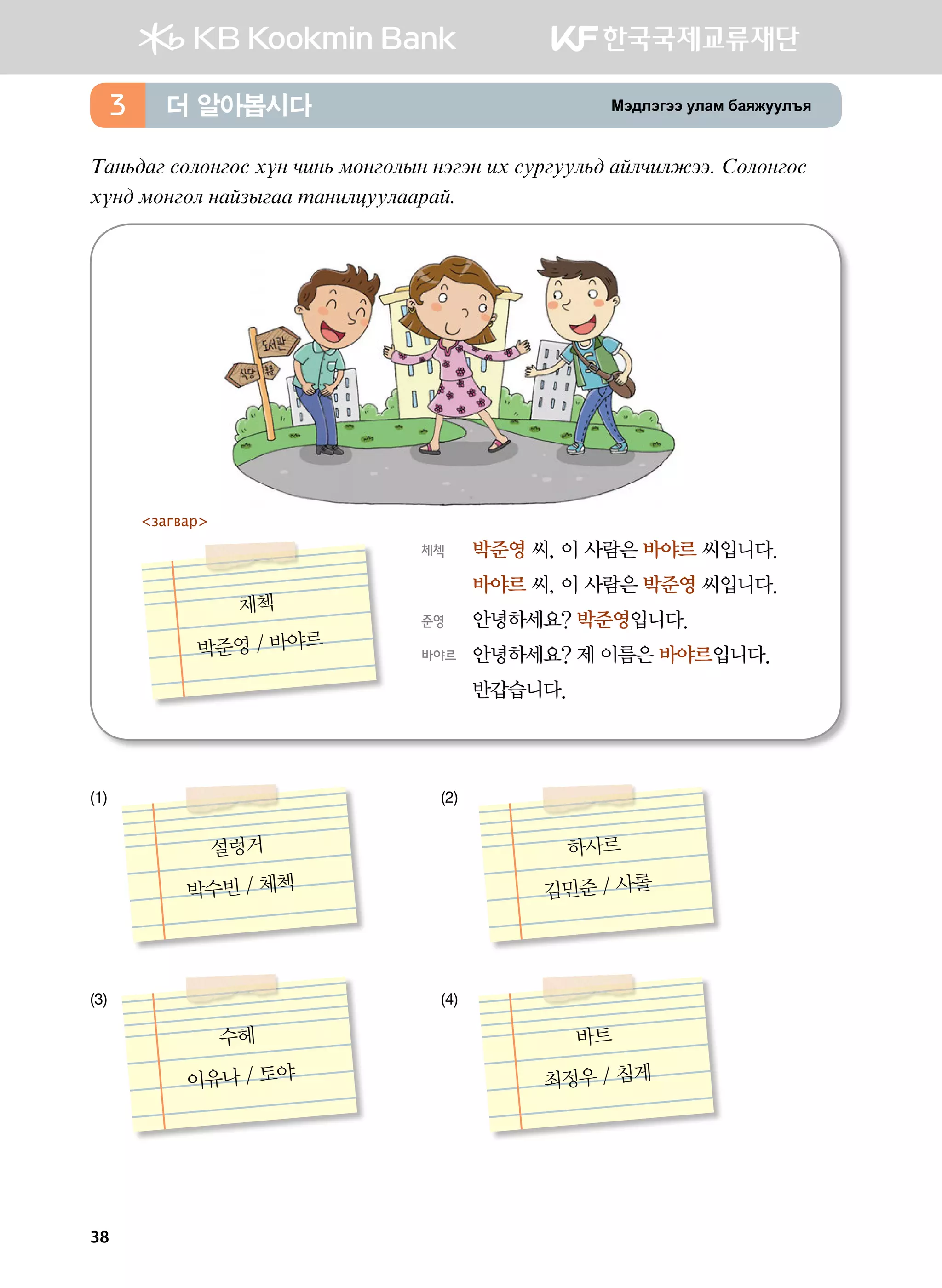 Монгол хүнд зориулсан солонгос хэлний цогц сурах бичиг 1 | PDF