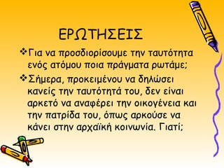 κοινωνικές ομάδες | PPT
