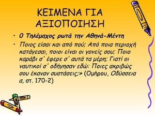 κοινωνικές ομάδες | PPT