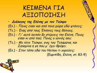 κοινωνικές ομάδες | PPT
