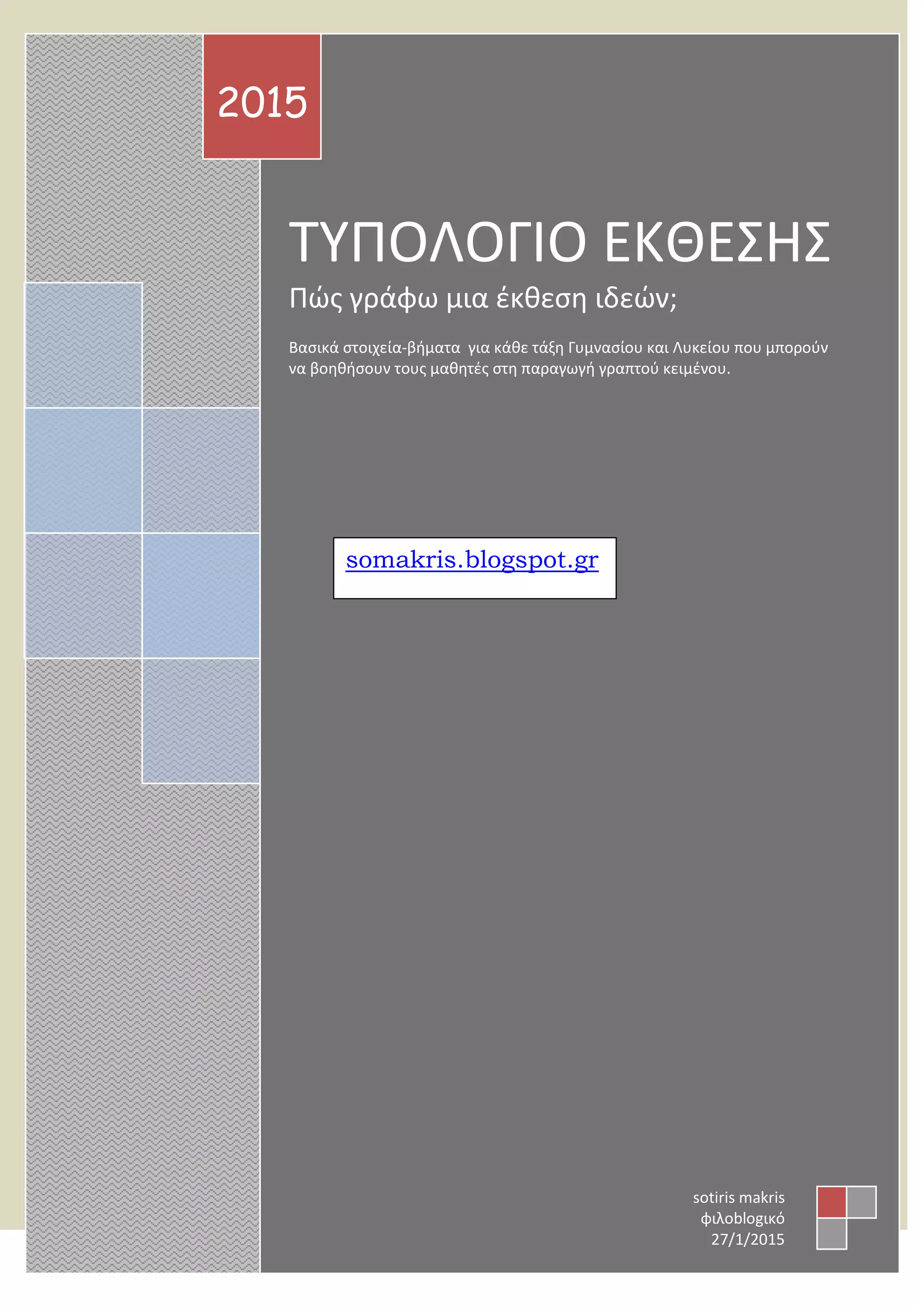 τυπολογιο εκθεσης (1) | PDF