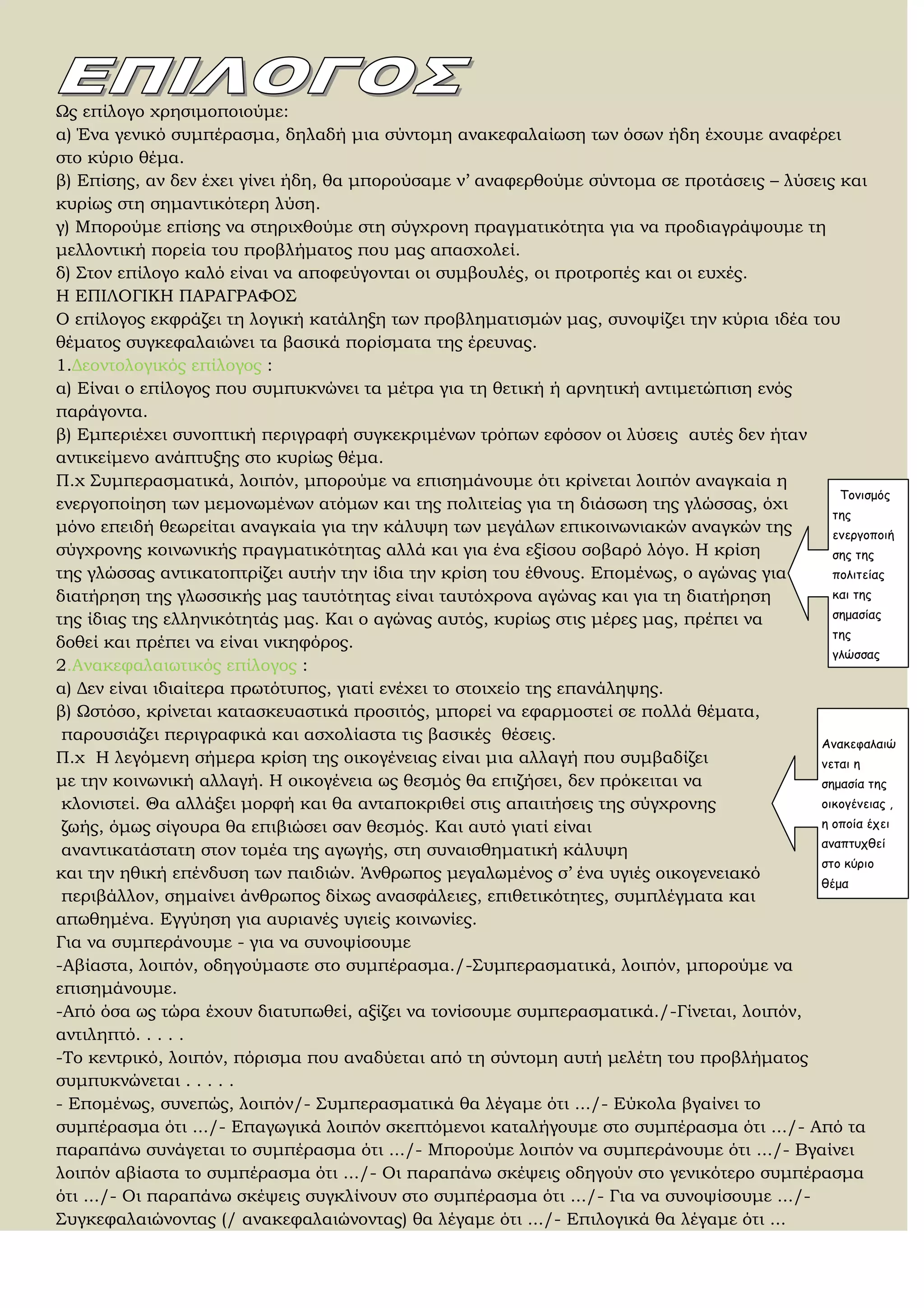 τυπολογιο εκθεσης (1) | PDF