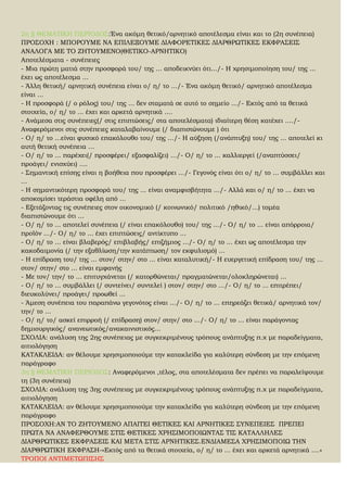 τυπολογιο εκθεσης (1) | PDF