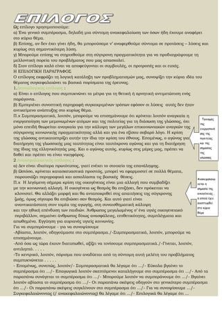 τυπολογιο εκθεσης (1) | PDF
