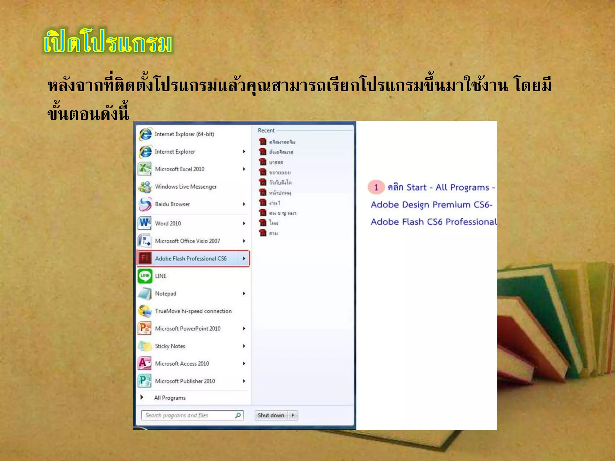 รู้จักกับ Flash | PPT