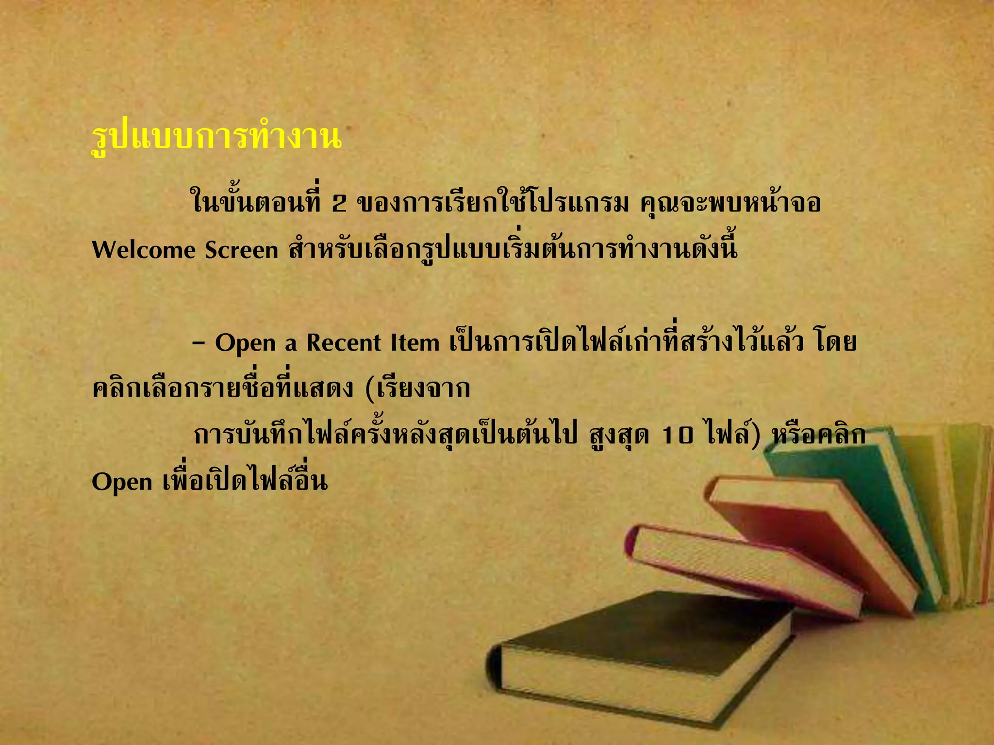 รู้จักกับ Flash | PPT