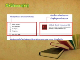 รู้จักกับ Flash | PPT