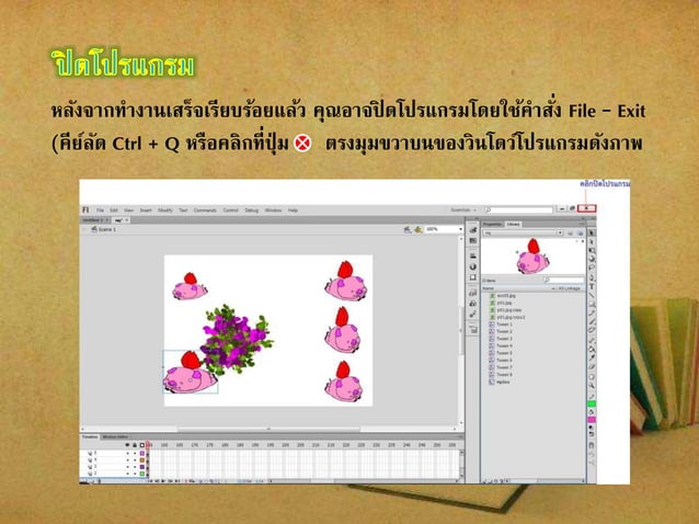 รู้จักกับ Flash | PPT