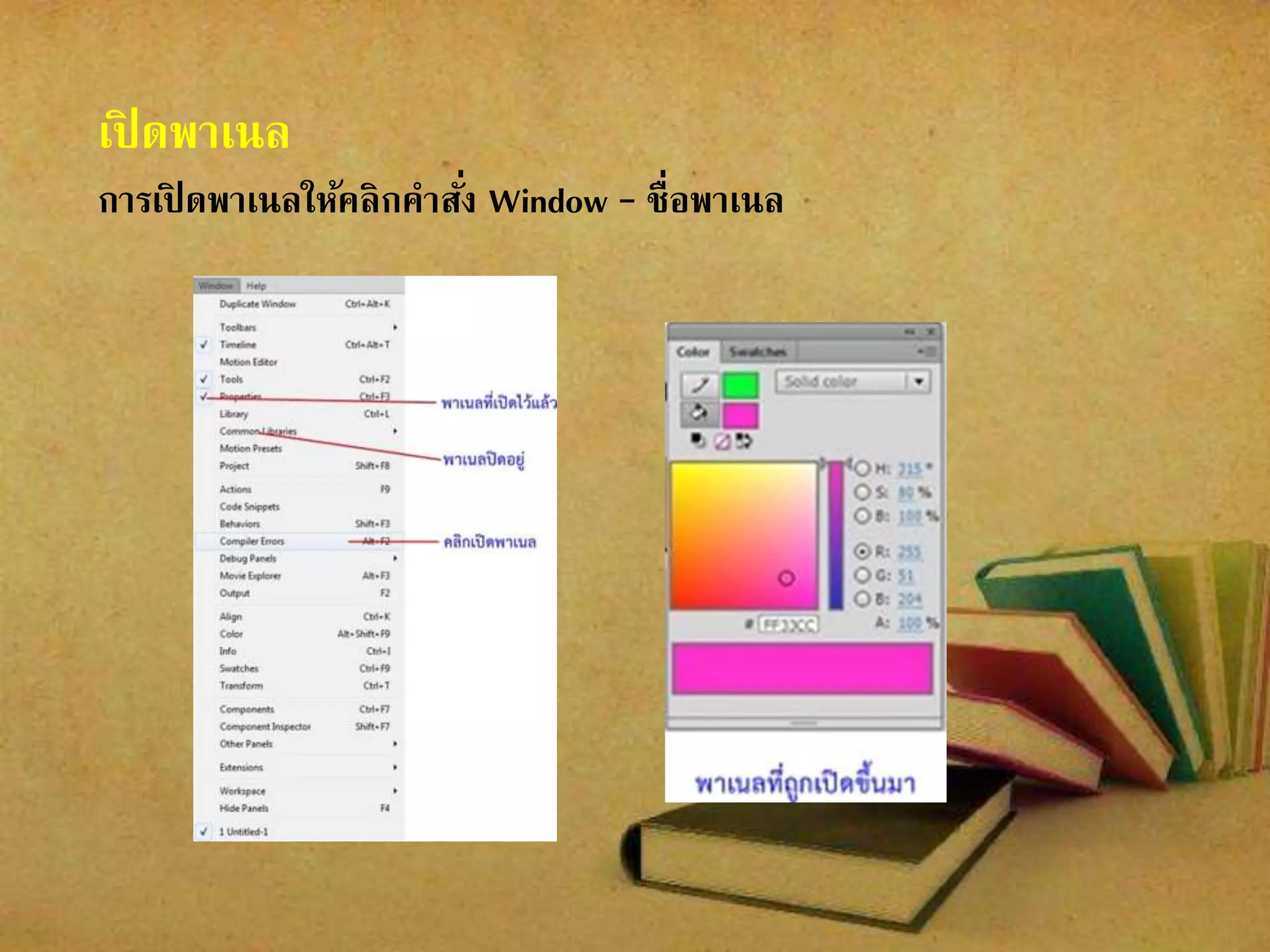 รู้จักกับ Flash | PPTX