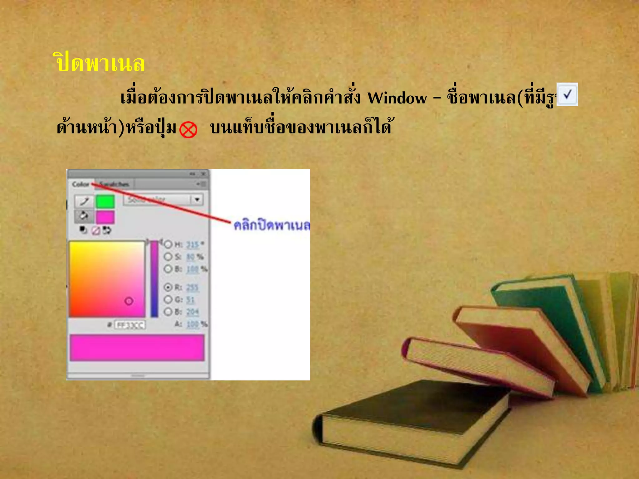 รู้จักกับ Flash | PPTX