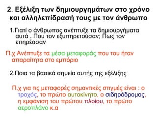 κεφαλαιο 1 | PPT