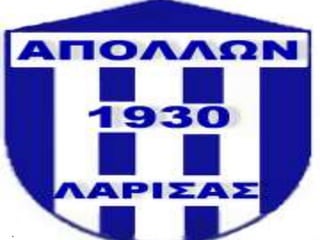 απολλων λαρισασ στ1 | PPTX