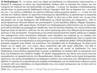 1. Εξάπλωση των Τούρκων και τελευταίες προσπάθειες για ανάσχεσή τους | PPSX