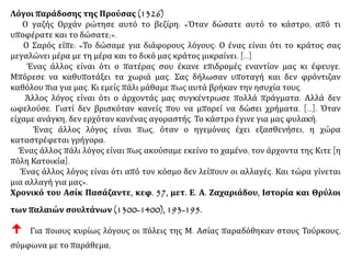 1. Εξάπλωση των Τούρκων και τελευταίες προσπάθειες για ανάσχεσή τους | PPSX