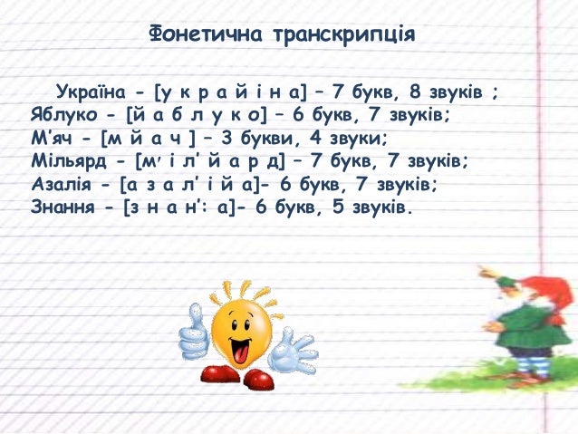 фонетика