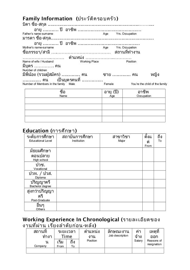 แบบฟอร์มใบสมัครงาน แบบที่ 2