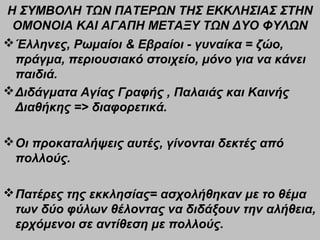 η γυναικα και η θεση της στη θρησκεια (1) | PPT