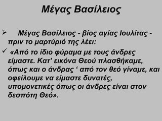 η γυναικα και η θεση της στη θρησκεια (1) | PPT
