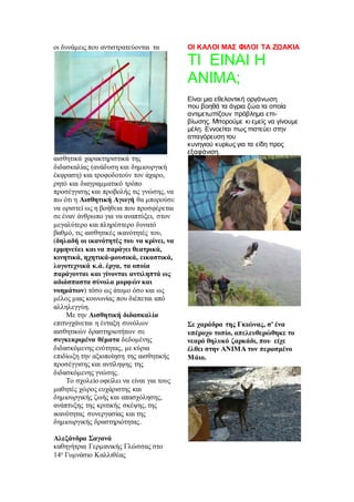 ΣΧΟΛΙΚΗ ΕΦΗΜΕΡΙΔΑ | PDF